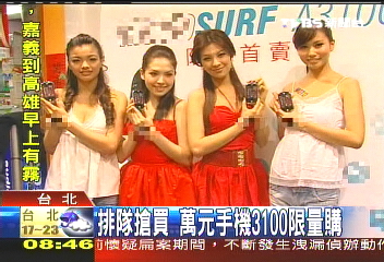 排隊搶買 萬元手機3100限量購│TVBS新聞網