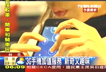 3G手機加值服務 新奇又趣味│TVBS新聞網