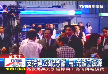 支持建228紀念館 馬：先確立法源│TVBS新聞網