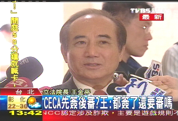 ECFA／名稱吵得兇 但64%不知CECA是啥│TVBS新聞網