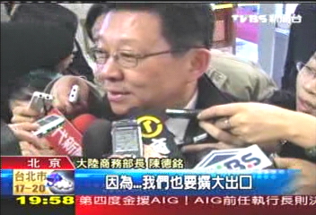 ECFA／簽CECA或ECFA 陳雲林：名稱要談│TVBS新聞網