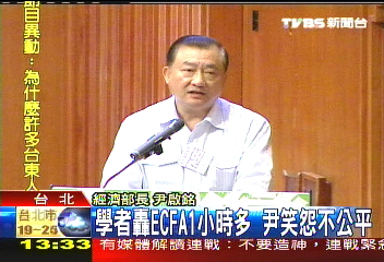 ECFA／學者轟ECFA1小時多 尹笑怨不公平│TVBS新聞網
