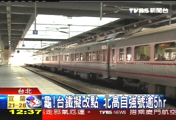 龜！台鐵擬改點 北高自強號逾5HR│TVBS新聞網