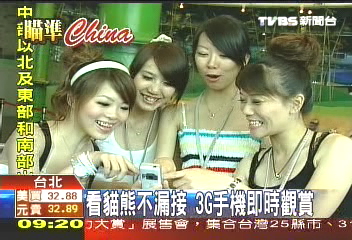 看貓熊不漏接 3G手機即時觀賞│TVBS新聞網
