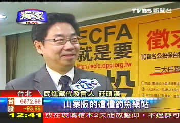 〈獨家〉DPP變DDP！ ECFA連署進入色情網站│TVBS新聞網