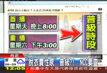 「脫衣賣性感」普級？！ NCC要查││TVBS新聞網
