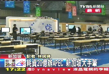 APEC‧09／史上規模最大 星國20億辦APEC│TVBS新聞網