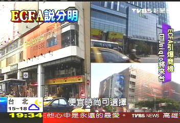 ECFA／「簽ECFA就關廠」 廠走了員工呢？│TVBS新聞網