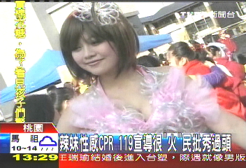 辣妹性感CPR 119宣導很「火」民批秀過頭│TVBS新聞網