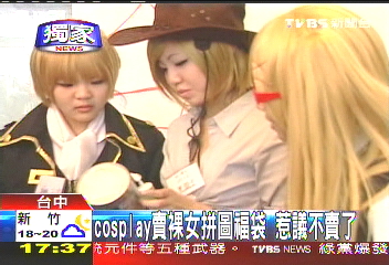 〈獨家〉COSPLAY賣裸女拼圖 福袋惹議不賣了│TVBS新聞網