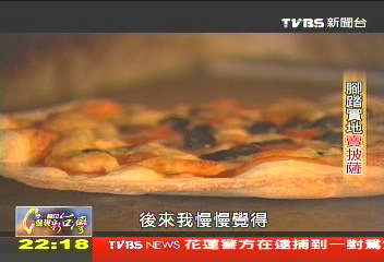 【一步一腳印】腳踏實地賣Pizza 大學生最愛美食│PIZZA│TVBS新聞網