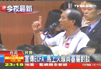 ECFA／宣傳ECFA 馬上火線與基層對談│TVBS新聞網