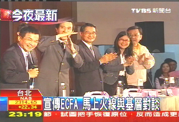 ECFA／宣傳ECFA 馬上火線與基層對談│TVBS新聞網