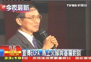 ECFA／宣傳ECFA 馬上火線與基層對談││TVBS新聞網