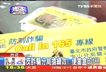 〈獨家〉反詐騙求績效！ 主播廣播、便當印165│TVBS新聞網