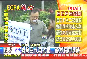 ECFA／〈快訊〉ECFA二次協商2日 反對民眾場外抗議│TVBS新聞網