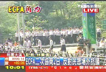 ECFA／〈快訊〉ECFA二次協商2日 反對民眾場外抗議│TVBS新聞網