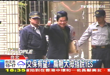 交保有望？ 扁翹大拇指說YES！│TVBS新聞網