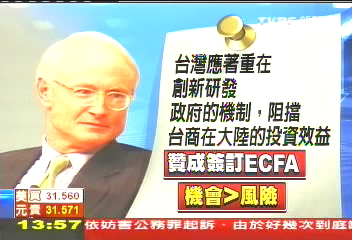 ECFA／「ECFA台灣唯一路」 競爭大師開講│TVBS新聞網