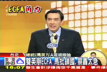 ECFA／雙英大辯論 開放vs.躁進！火花四射│TVBS新聞網