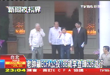 ECFA／老帥籲ECFA公投！ 88歲李登輝626遊行│TVBS新聞網