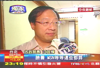 〈獨家〉黑白劃清 警察禁與重犯玩臉書、MSN│TVBS新聞網