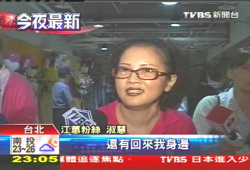 曾罹癌粉絲瘋江蕙 6排6號盼大順│TVBS新聞網