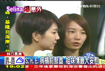 火吻Selina／「Selina我們來了」 Hebe、Ella眼哭腫！│TVBS新聞網