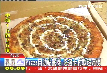 Pizza自助點餐機 悠遊卡付款超方便│TVBS新聞網