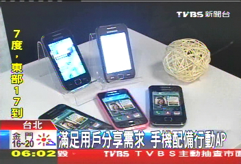 滿足用戶分享需求 手機配備行動AP│TVBS新聞網