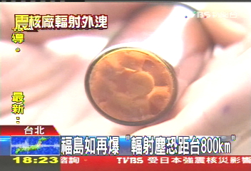 福島如再爆 「輻射塵恐距台800KM」│TVBS新聞網