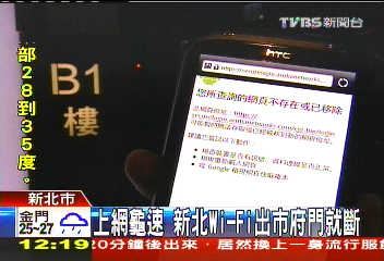 上網龜速 新北Wi-Fi出市府門就斷│TVBS新聞網