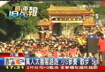 萬人太魯閣路跑 小S參賽「散步」5km│TVBS新聞網