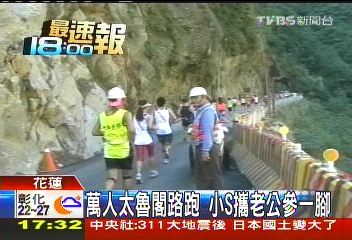 萬人太魯閣路跑 小S參賽「散步」5km│TVBS新聞網