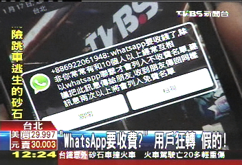 「WhatsApp 要收費？」用戶狂轉 假的！│TVBS新聞網