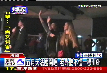 〈獨家〉五月天法國開唱 老外聽不懂一樣HIGH│TVBS新聞網