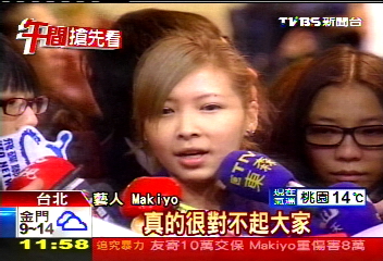 Makiyo醉惹禍／挺「Ma」做偽證 丫子、湘瑩恐被關7年│TVBS新聞網
