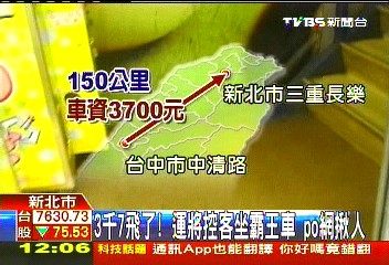 做白工！賴帳3700 運將控客搭霸王車│TVBS新聞網