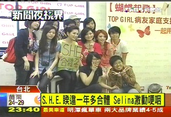 SHE睽違1年多合體 Selina激動哽咽││TVBS新聞網