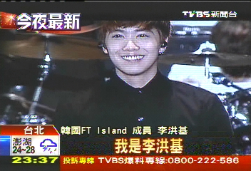 韓「FTISLAND」台開唱 粉絲嗨翻天│TVBS新聞網