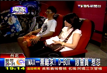 〈獨家〉iMax一票難求！ D-BOX「限會員」惹怨│TVBS新聞網