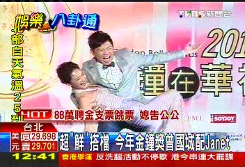 金鐘獎／超「鮮」搭檔 今年金鐘獎曾國城配Janet│TVBS新聞網