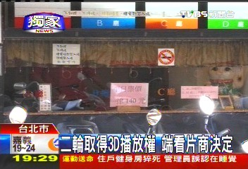 〈獨家〉我的3D咧？ 二輪戲院「貞子」僅2D│TVBS新聞網