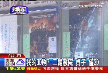 〈獨家〉我的3D咧？ 二輪戲院「貞子」僅2D│TVBS新聞網