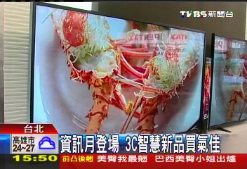 資訊月登場 3C智慧新品買氣佳│TVBS新聞網