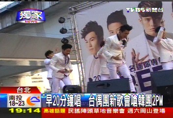 〈獨家〉「早20分鐘唱」 台偶團新歌會嗆韓團2PM│TVBS新聞網