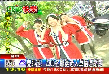 慶耶誕！2300名耶誕老人 草悟道路跑││TVBS新聞網