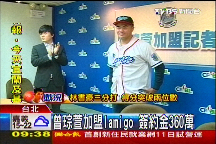 曾琮萱加盟Lamigo 簽約金360萬│棒球│TVBS新聞網