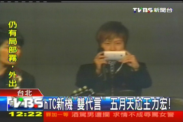 hTC新機「雙代言」 五月天尬王力宏！│HTC│TVBS新聞網