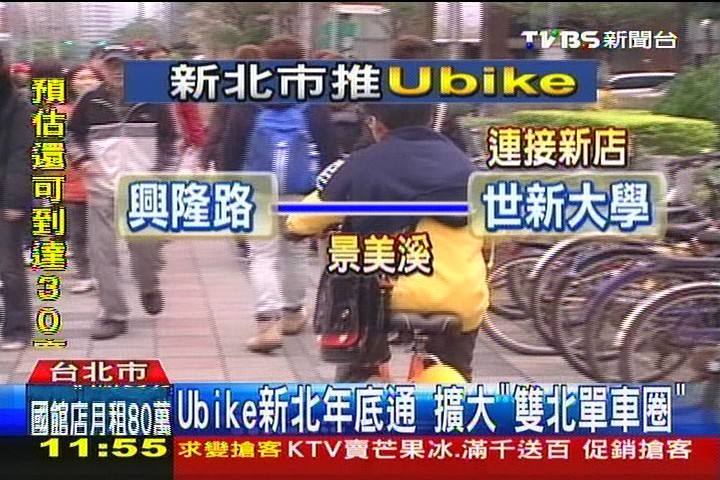 Ubike新北年底通 擴大「雙北單車圈」│TVBS新聞網